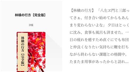 忍玉 腐 忍玉 腐小説100users入り 林檎の行方【完全版】 涼藍の小説 Pixiv