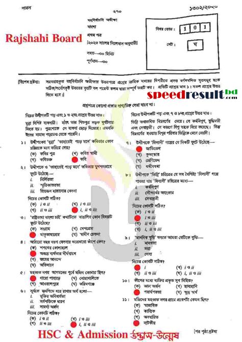 Hsc বাংলা ১ম পত্র পরীক্ষার প্রশ্ন সমাধান ২০২৩ সকল বোর্ড ও সেট