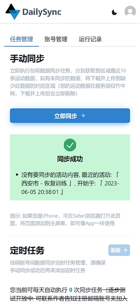 Dailysync 新用户使用指引 · Zhitaos Blog