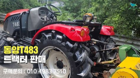 신바람 중고농기계밴드 이종규신바람공동리더01049837510회원님 동양t483트랙터 중고트랙터 경운기 관리기 스키로더
