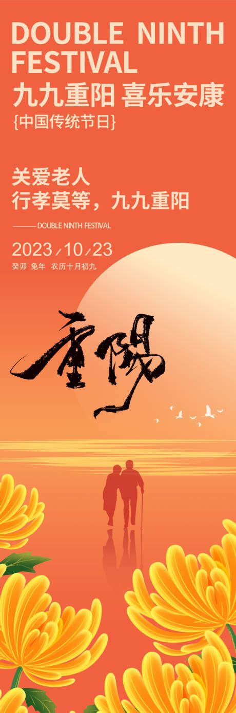 重阳节书签长图海报psd广告设计素材海报模板免费下载 享设计
