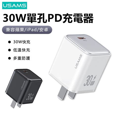 Sily 30w Pd快充充電器 Type C單孔手機充電頭 豆腐頭 氮化鎵 旅充頭 支援iphone1514131211 Ipad