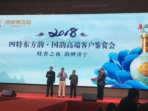 四特東方韻國韻高端客戶鑑賞會在濟寧舉辦 每日頭條