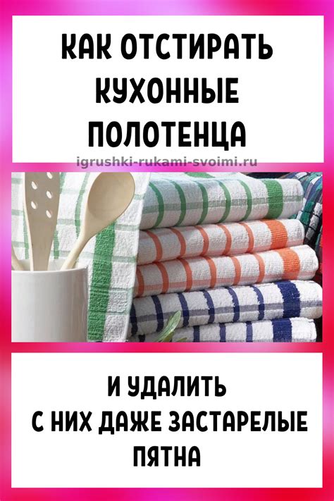 Как отстирать кухонные полотенца и удалить с них даже застарелые пятна ...