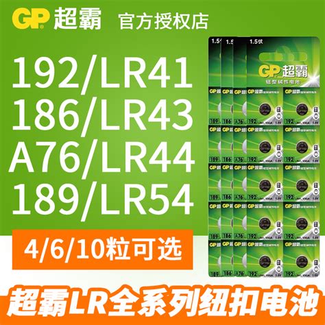 Gp超霸纽扣电池全系列a76192189186lr43lr44lr41lr54357al1154lr1130ag13