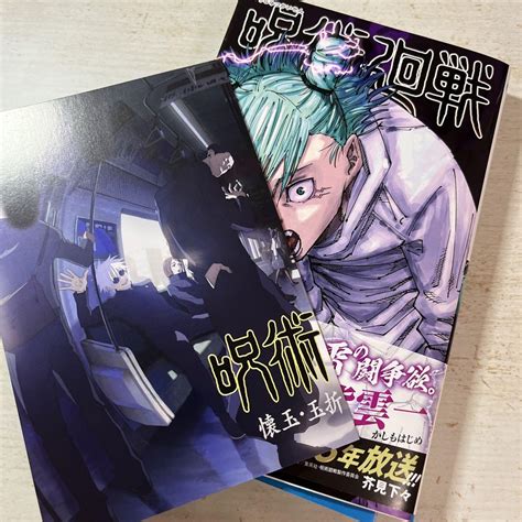 呪術廻戦 21巻 初版 特典つき メルカリ