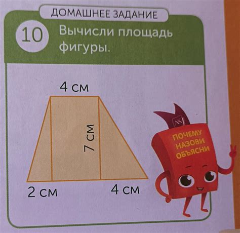 10 Вычисли площадь фигуры Школьные Знания Com