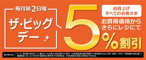 イベント情報｜ビッグを経営するイオンビッグ