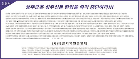 바른지역언론연대 “성주신문 광고 중단 군이 문제 해결해야” 광주 교육 신문gwangju Education