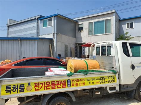 의성전기필름난방안계공장휴게실전기필름설치 대구전기판넬 경산전기온돌판넬 탄소섬유 습식건식바닥난방 시즈히터 히팅케이블 전기온수기