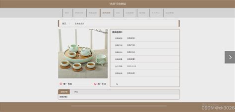 jsp“茗茶”文化网站qf7a3 csdn博客