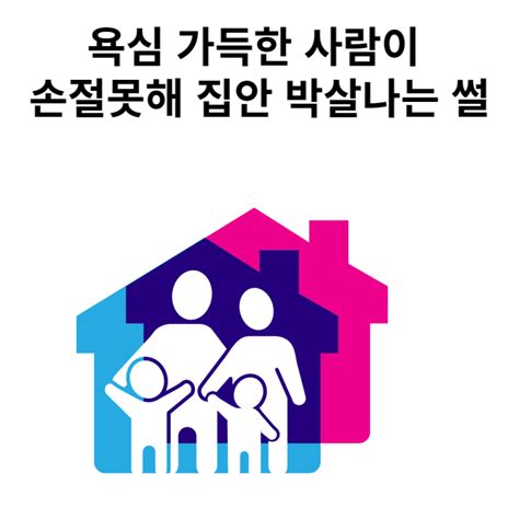 손절 못하는 사람이 욕심내면 벌어지는 일