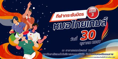 30 ตุลาคม เพจแนะแนว การแพทย์แผนไทย มทร ศรีวิชัย ไสใหญ่