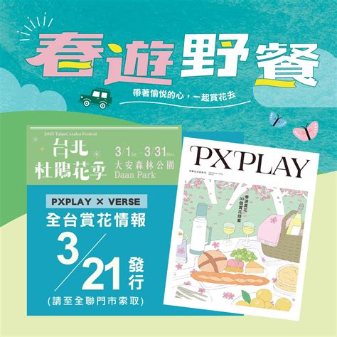全聯福利中心 春天來了🌻帶上麵包一起來賞花 春遊野餐提案這邊看👉user291935pseis7bf52x 在花開的