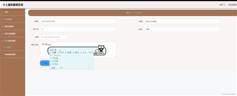 Java计算机毕业设计个人事务管理系统（附源码、数据库）事管理系统源码数据库 Csdn博客