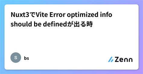 Nuxt3でvite Error Optimized Info Should Be Definedが出る時