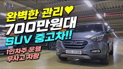 완벽 관리👍 편안 하고 잔고장 없는💗 Suv 중고차 추천 Youtube