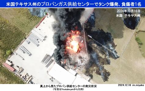 世界の貯蔵タンク事故情報 米国テキサス州のプロパンガス供給センターでタンク爆発、負傷者1名