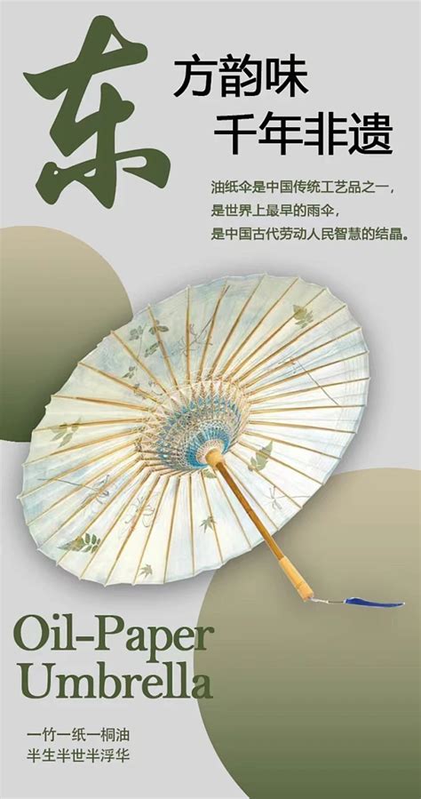非遗文化油纸伞海报 花瓣网