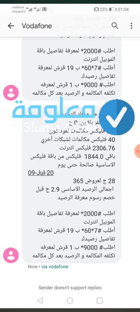 طرق معرفة الرصيد فودافون سهلة لمعرفة الرصيد مجانا والاستعلام عنه معلومة