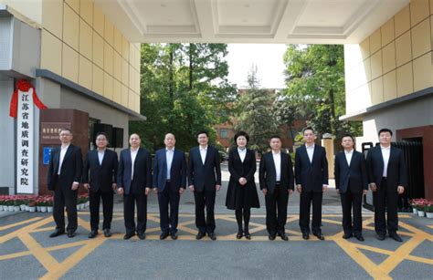 江苏省地质局 地质要闻 江苏省地质调查研究院揭牌