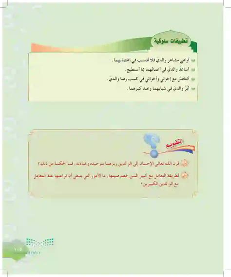 فضل بر الوالدين الدراسات الإسلامية 3 أول متوسط المنهج السعودي