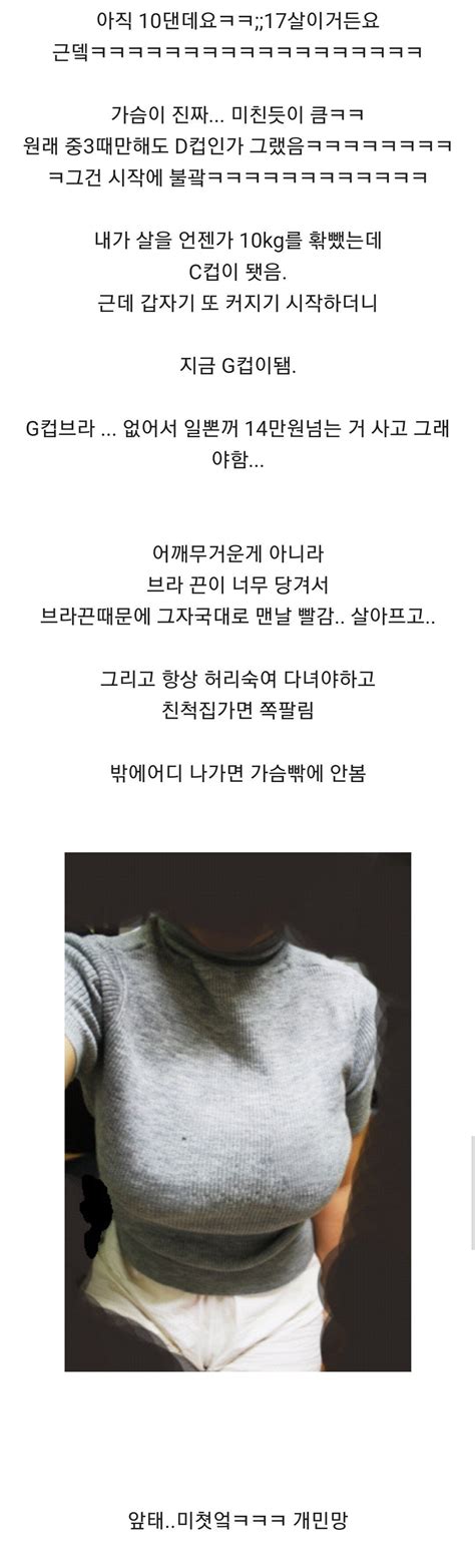 ㅇㅎ 큰 가슴때문에 14만원짜리 브라입는 여고생  유머 움짤 이슈 에펨코리아