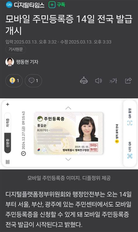 내일부터 시행된다는 모바일 주민등록증 