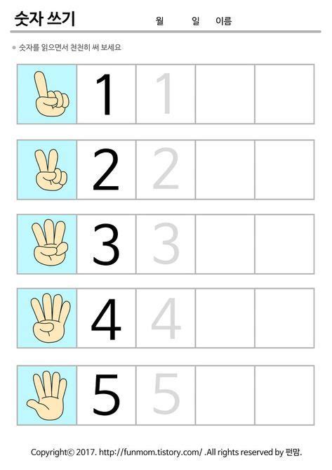 손가락 숫자세기 프린트 유치원 수학 워크시트 학습 활동