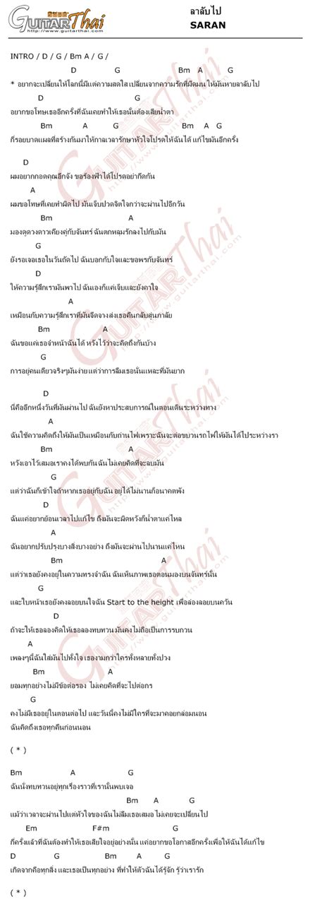 คอร์ด ลาลับไป Saran คอร์ดเพลง กีตาร์