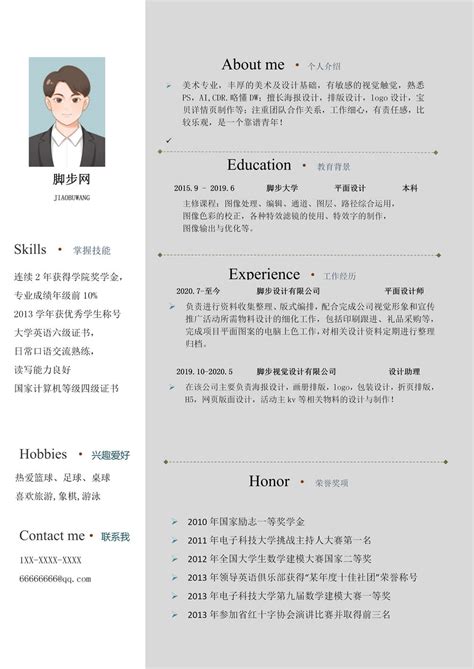 个性简历 创意简历模板 漂亮的简历模板 脚步网