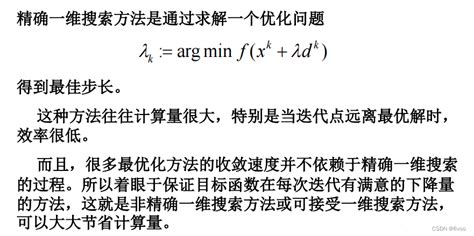 工程优化第三章总结单峰函数的消去性质 Csdn博客