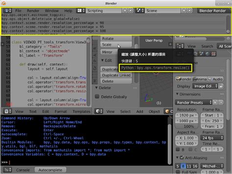 Blender Python 取得操作動作面板按鈕或輸入欄位的程式碼