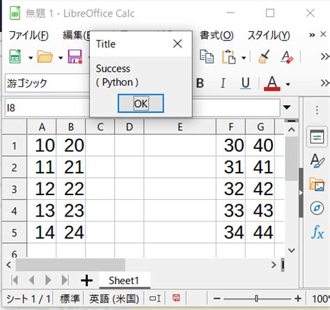 Macroの杜 Python編 Calc
