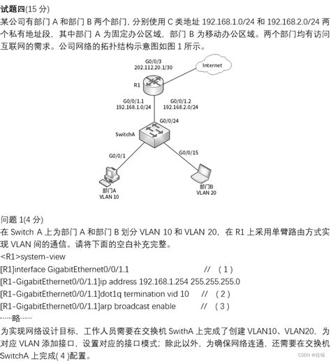 2023年下半年网络工程师下午真题及答案解析车间1与车间2之间部署了多台agv Csdn博客