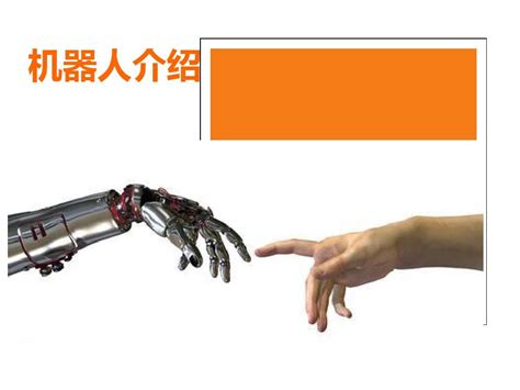 机器人基础课件word文档在线阅读与下载无忧文档