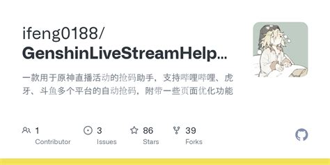 Genshinlivestreamhelper Readme Md At Main Ifeng