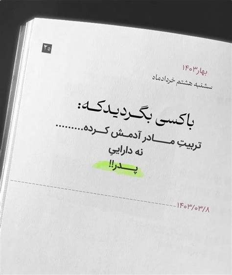 انتخاب دوست، تربیت مادر، پول پدر، آدم شدن با تربیت مادر، آدم شدن با پول پدر، آدم باش، آدم مودب باش