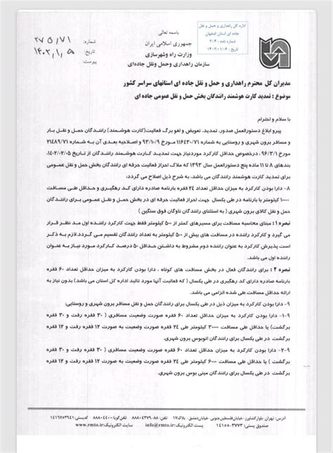 تعویق سه ماهه اجرای شرایط جدید دریافت کارت هوشمند رانندگی