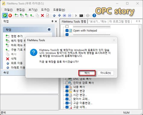 마우스 우클릭 컨텍스트 메뉴 추가 프로그램 Filemenu Tools Opc 스토리