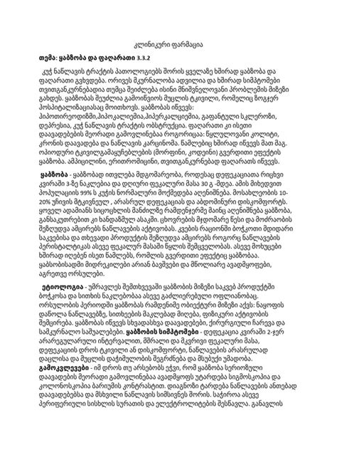 ყაბზობა Pdf