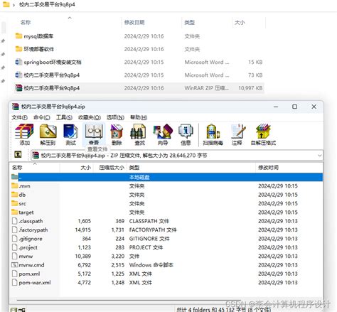 Java毕业设计校内二手交易平台（springbootmysqljdk18meven） Csdn博客