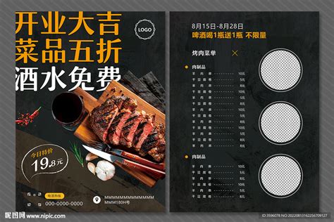 美食传单设计图dm宣传单广告设计设计图库昵图网
