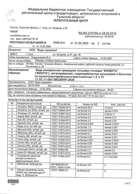 Купить питьевую структурированную воду Биовита (Biovita) с доставкой по ...
