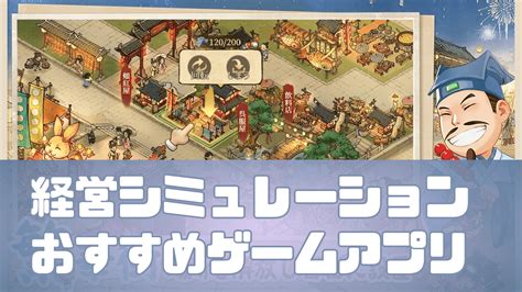 【2024年最新】超厳選おすすめ経営シミュレーションゲームアプリ10選！｜無料で遊べるスマホソシャゲ ゲームしてるん