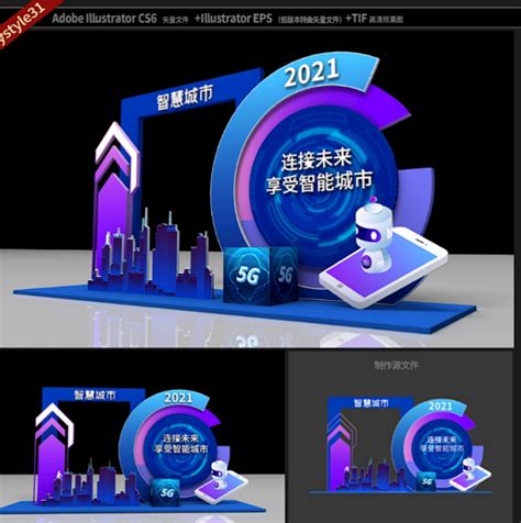 科技美陈造型布置设计图
