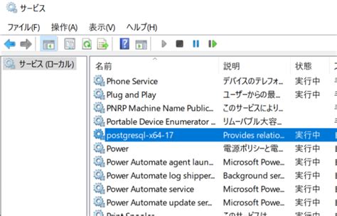 sql pgAdmin4接続エラー解決方法The pgAdmin 4 server could not be contacted 形部