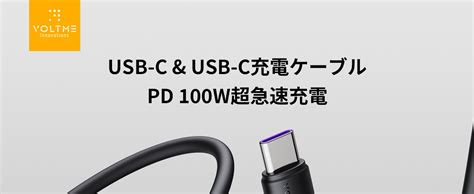Jp Voltme Usb Type C ケーブル 100w Pd対応 急速充電 Usb C To Usb C 断線防止 データ転送 タイプc ケーブル Pd3 0