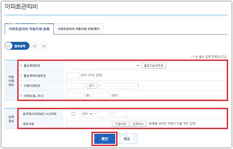 아파트 관리비 자동이체 신청하는 3가지 간단한 방법