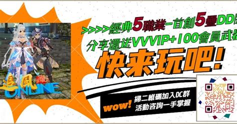 亂勇私服online 【追風亂】經典5職業 首創5疊dd服 滿台貼紙瘋狂送